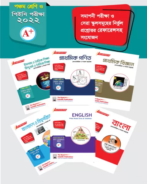 Class 5 PEC (Full Set)